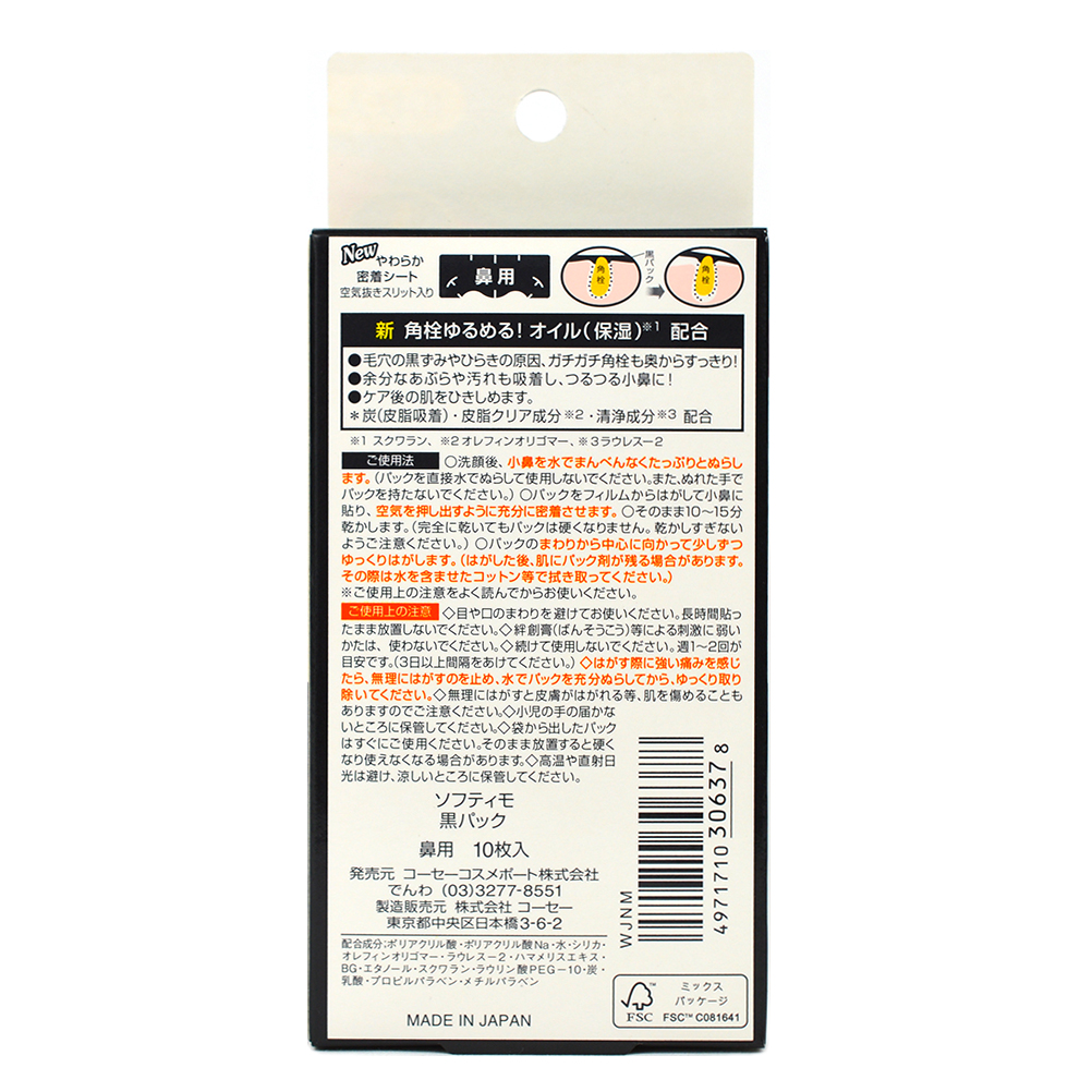 소프티모 블랙헤드 코팩 10매입 롯데면세점 긴자 일본직구