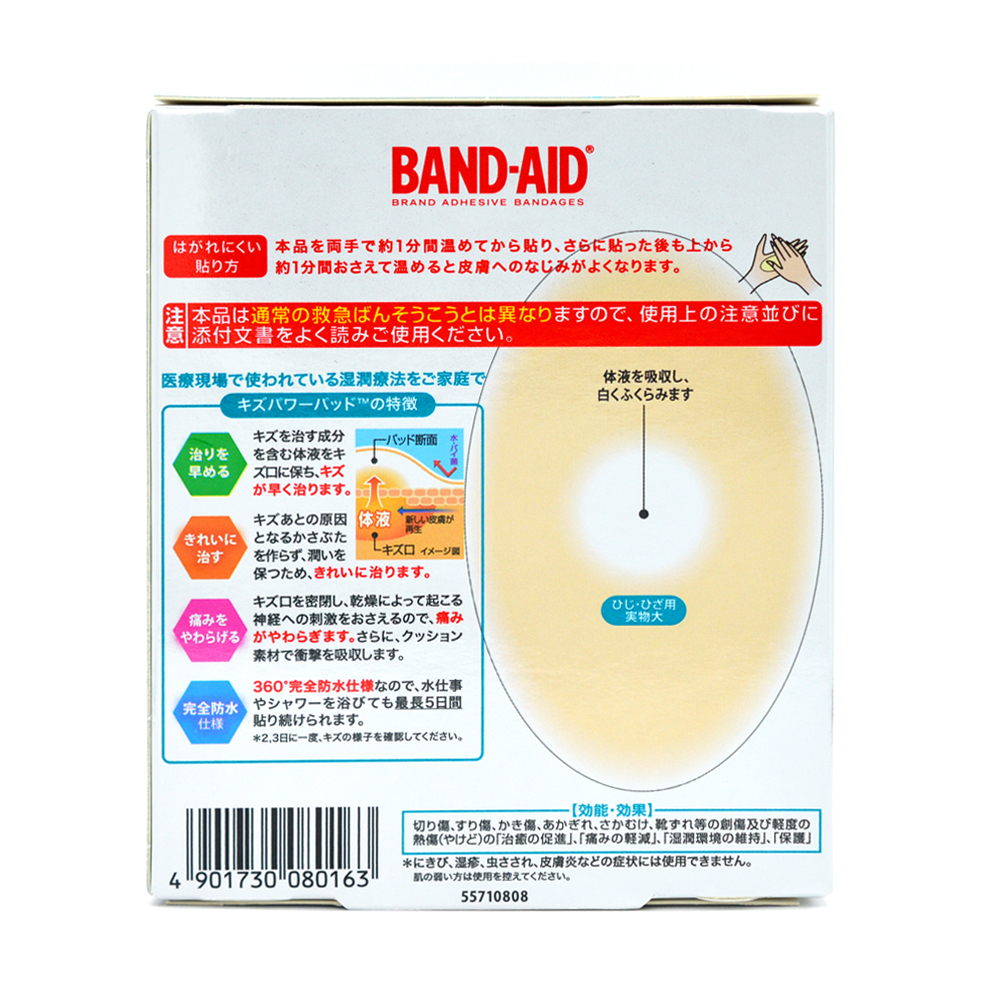 일본직구 밴드에이드 상처 파워패드 팔꿈치 무릎보호용 3매입 롯데면세점 일본 긴자점 긴자 일본직구