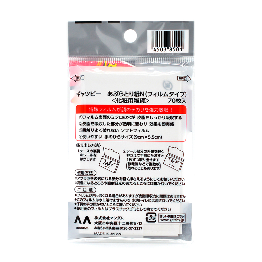 갸스비 기름종이 필름타입 70매입 롯데면세점 긴자 일본직구