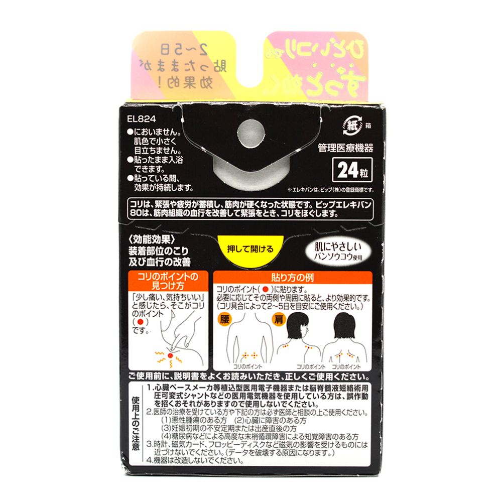 핍 엘레키반 자력 동전파스 80 24매입 롯데면세점 긴자 일본직구