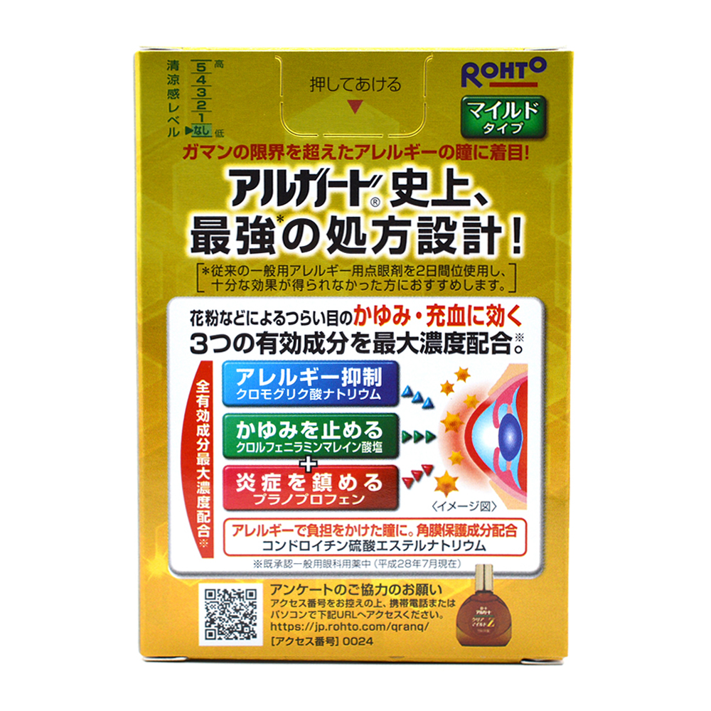 로토 알루가드 클리어 마일드 Z 안약 13ml 롯데면세점 긴자 일본직구