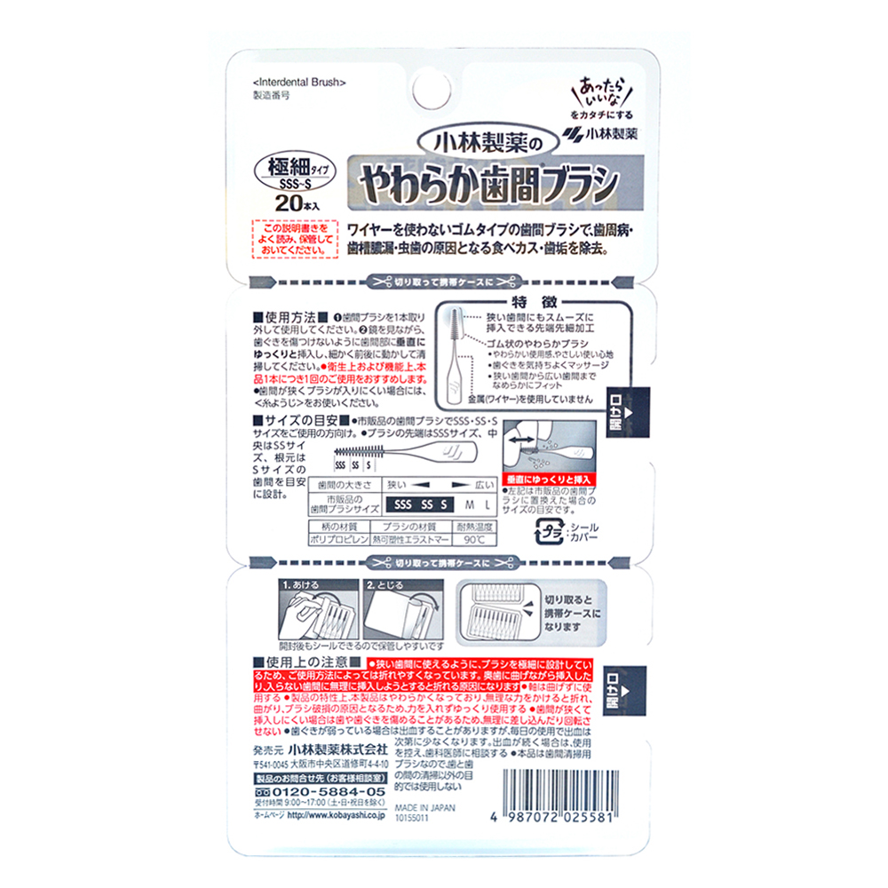 코바야시제약 부드러운 치간칫솔 Sss~s 20개입 롯데면세점 긴자 일본직구