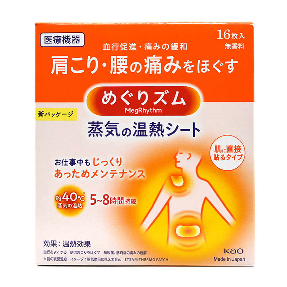 메구리즘 피부에 직접 붙이는 온열시트 무향 16매입 롯데면세점 긴자 일본직구