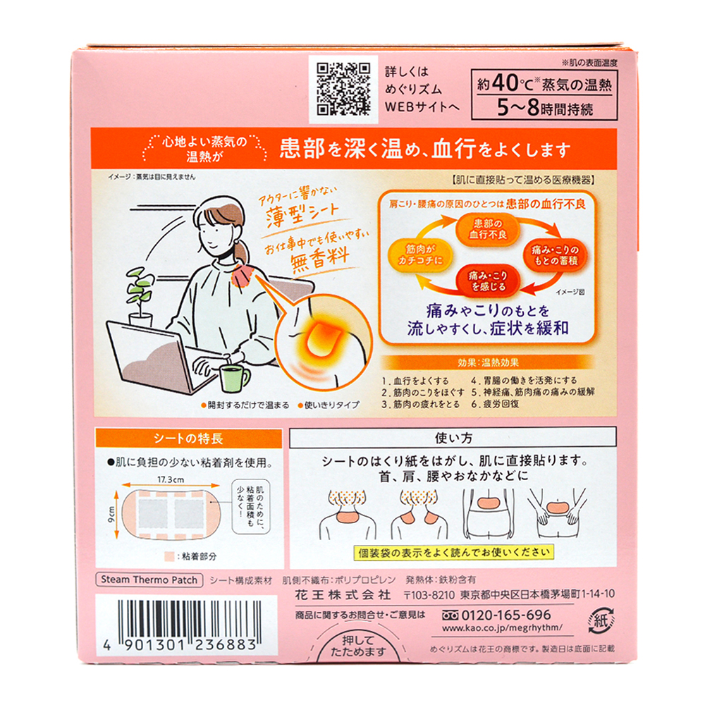 메구리즘 피부에 직접 붙이는 온열시트 무향 16매입 롯데면세점 긴자 일본직구