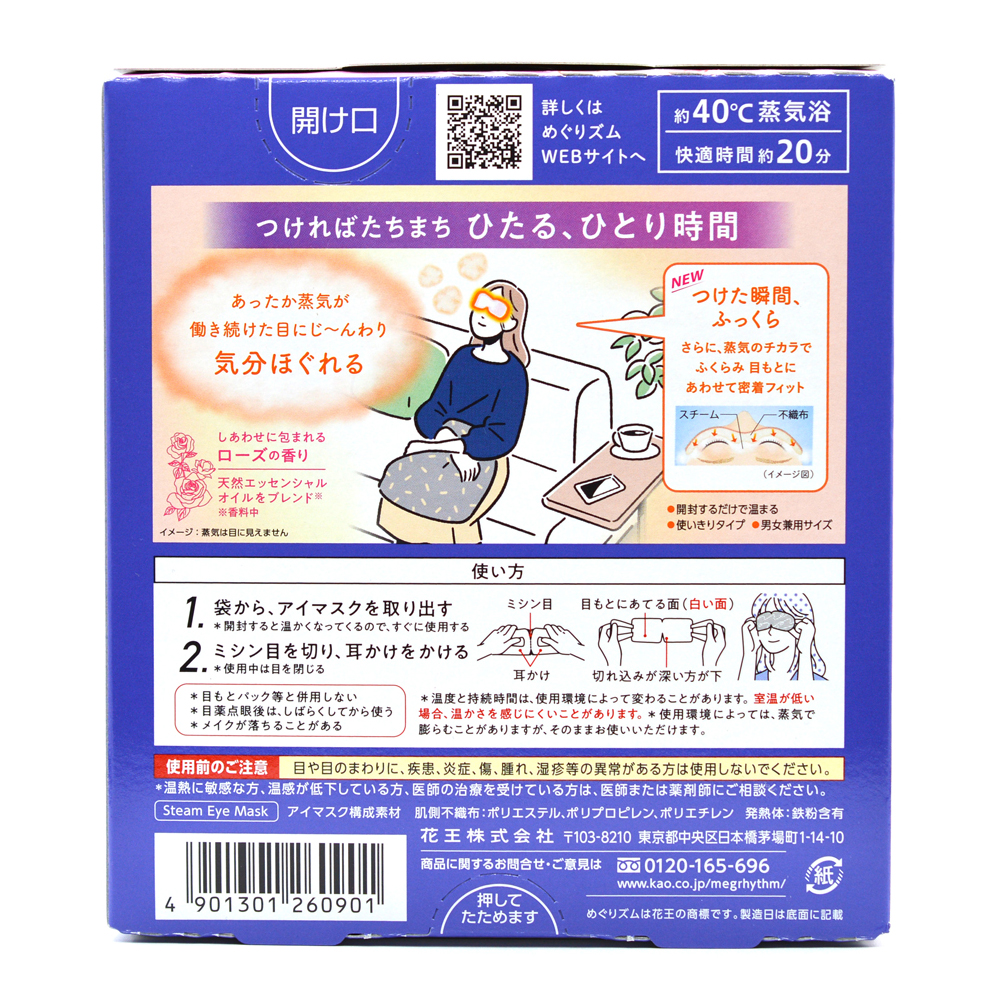 메구리즘 온열 아이 마스크 로즈향 5매입 롯데면세점 긴자 일본직구