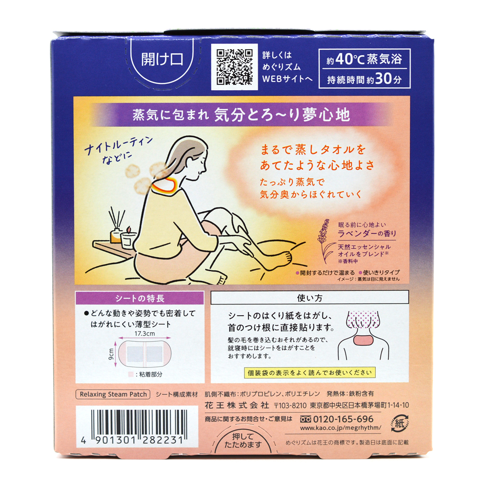 메구리즘 굿나잇 목 전용 온열시트 라벤더향 5매입 롯데면세점 긴자 일본직구