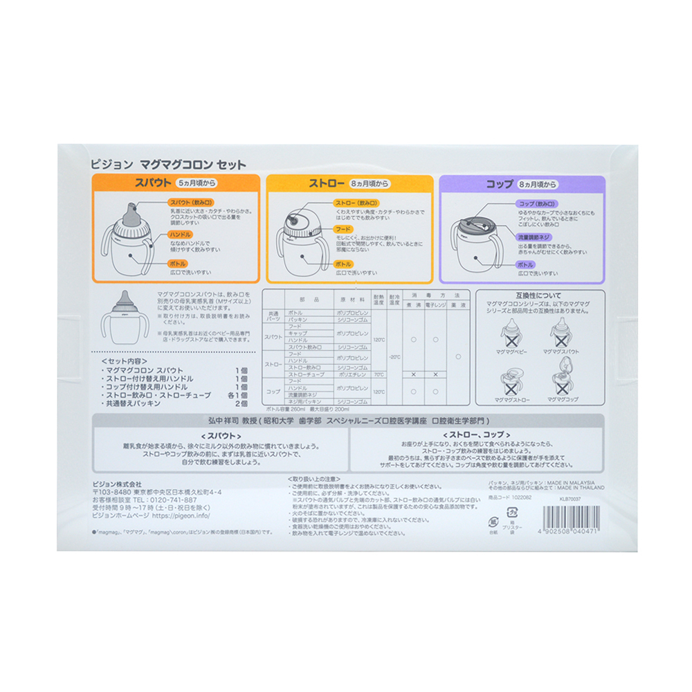 피죤 마그마그 코롱 아기용 머그컵 세트컵 본체 1개 빨대용젖꼭지드링킵 타입 3개 롯데면세점 긴자 일본직구