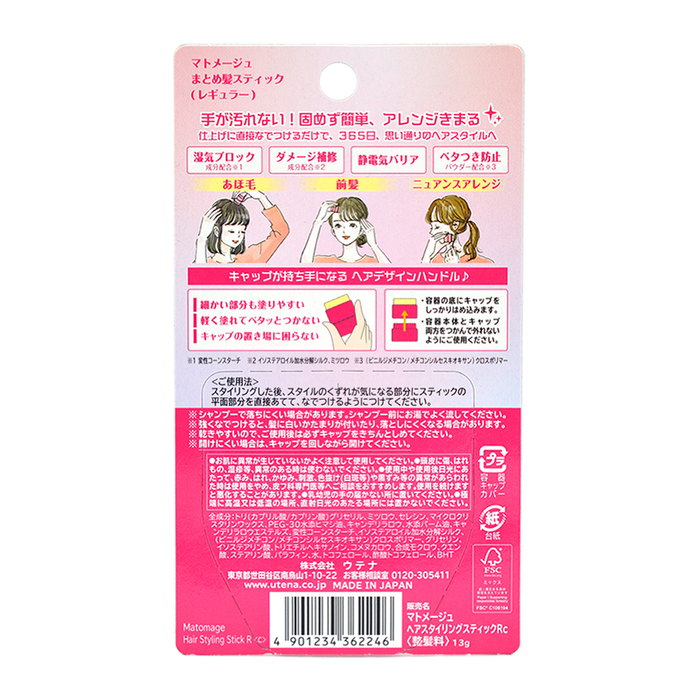 우테나 마토메카미 헤어 왁스 스틱 레귤러 타입 13g 롯데면세점 긴자 일본직구