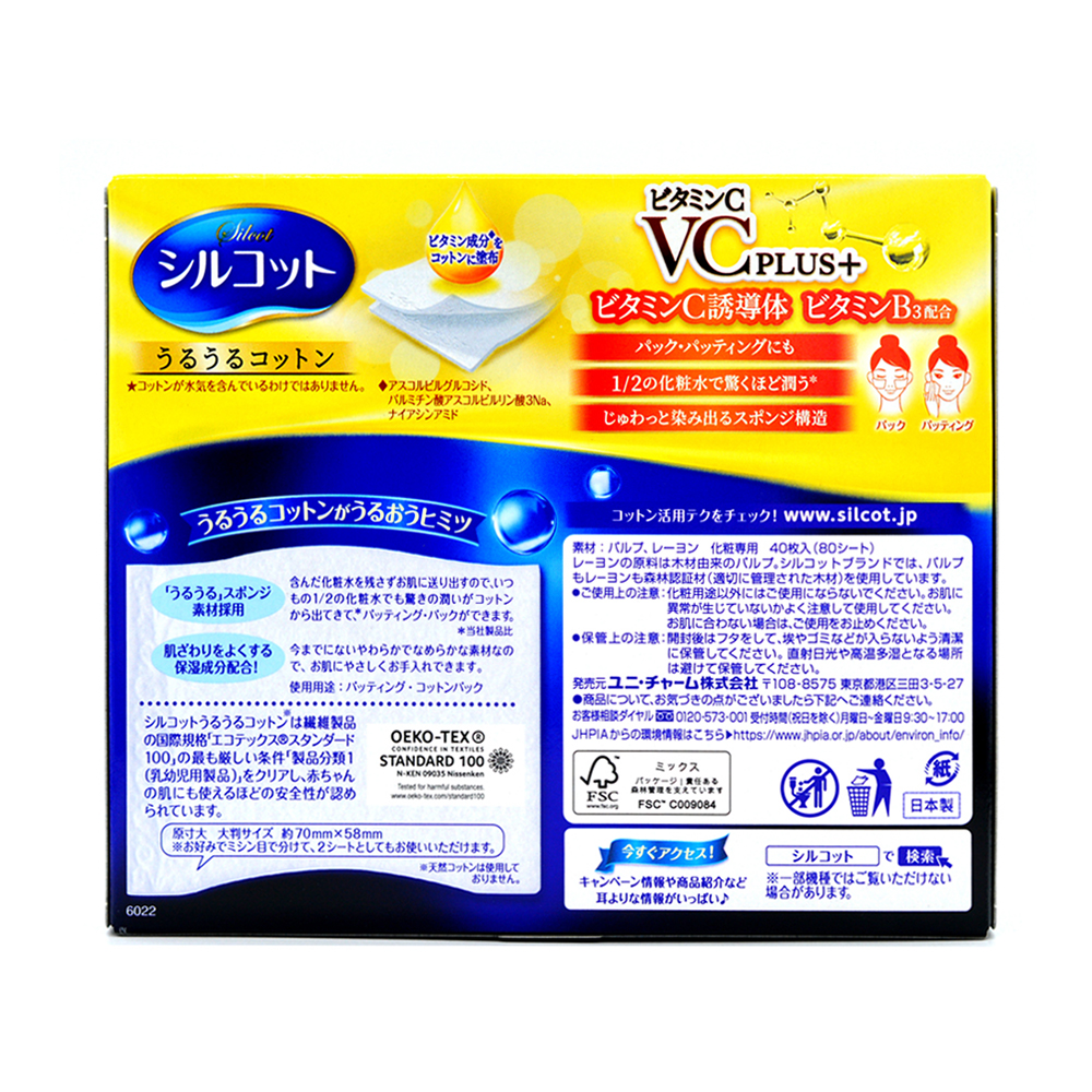 시루콧토 비타민c Plus 우루우루 화장솜 40매 롯데면세점 긴자 일본직구