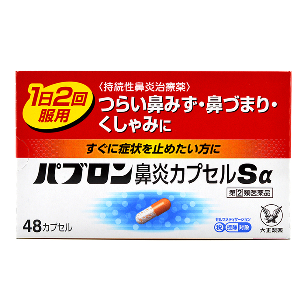 일본직구 파브론 비염 캡슐 Sa 48정 콧물 코 막힘 코 감기 완화 롯데면세점 일본 긴자점 긴자 일본직구