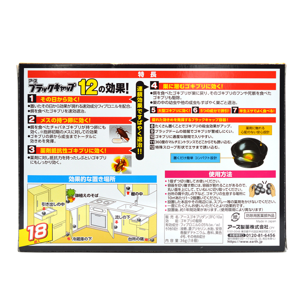 아스제약 블랙캡 바퀴벌레 퇴치제 18개입 롯데면세점 긴자 일본직구